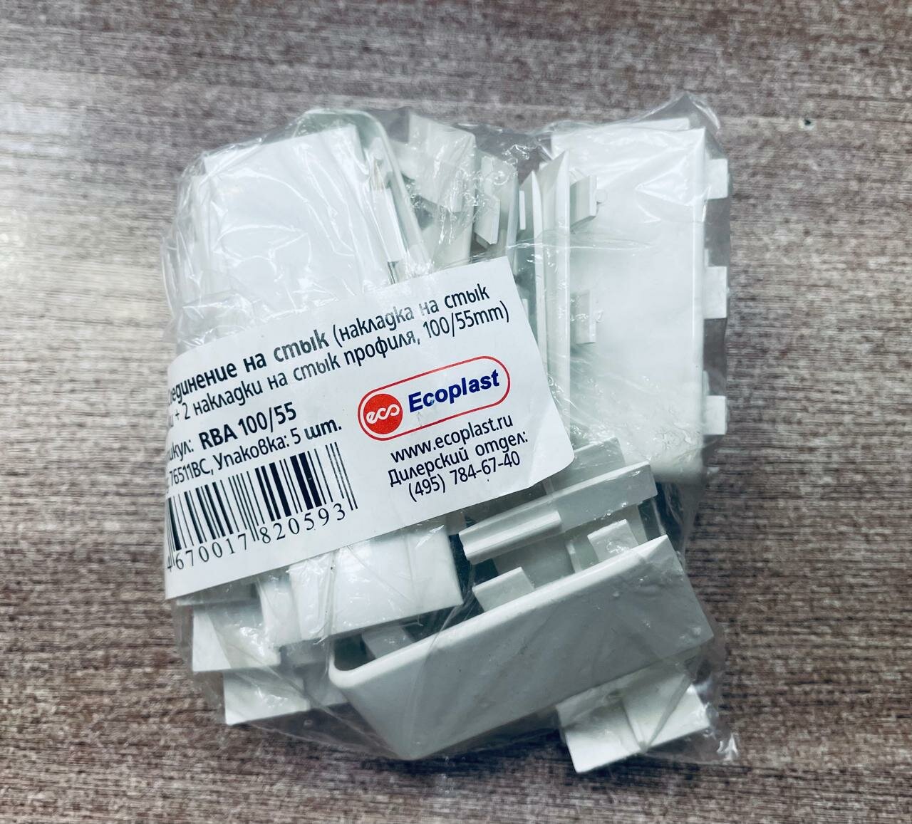 Ecoplast Cоединение на стык RU100х55 (1 накладка на стык крышки + 2 накладки на стык профиля) Белый 76511BC в упак 5шт