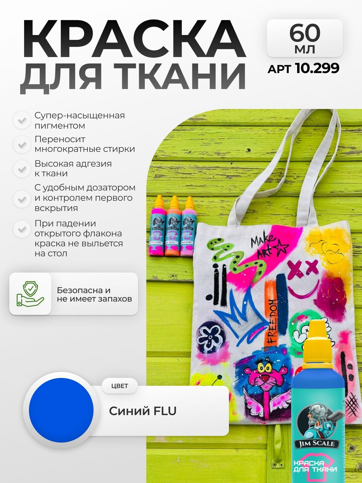 Флуоресцентная Акриловая краска для ткани и одежды Jim Scale: Синий FLU 60 мл