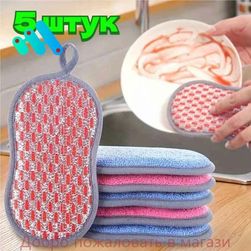 Губки для мытья посуды, из микрофибры, универсальные, двусторонние , 5 шт