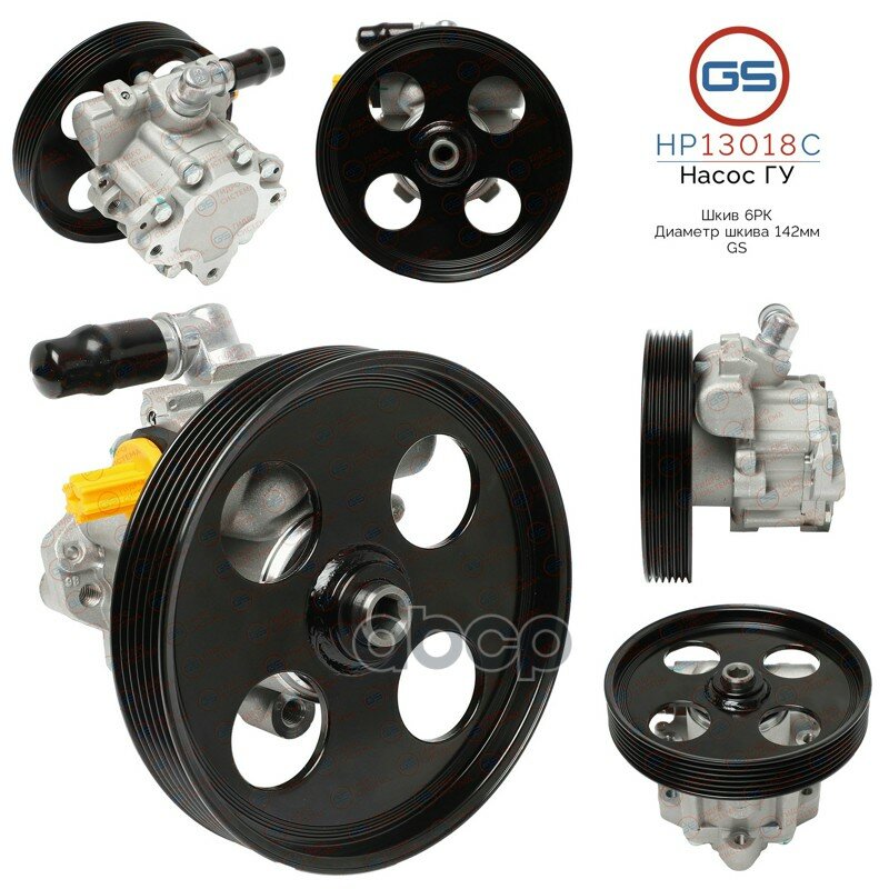 Новый насос ГУР Citroen Evasion 1994-2002, Peugeot 406 1995-2004, Peugeot Expert 1995-2006 GS арт. HP13018C