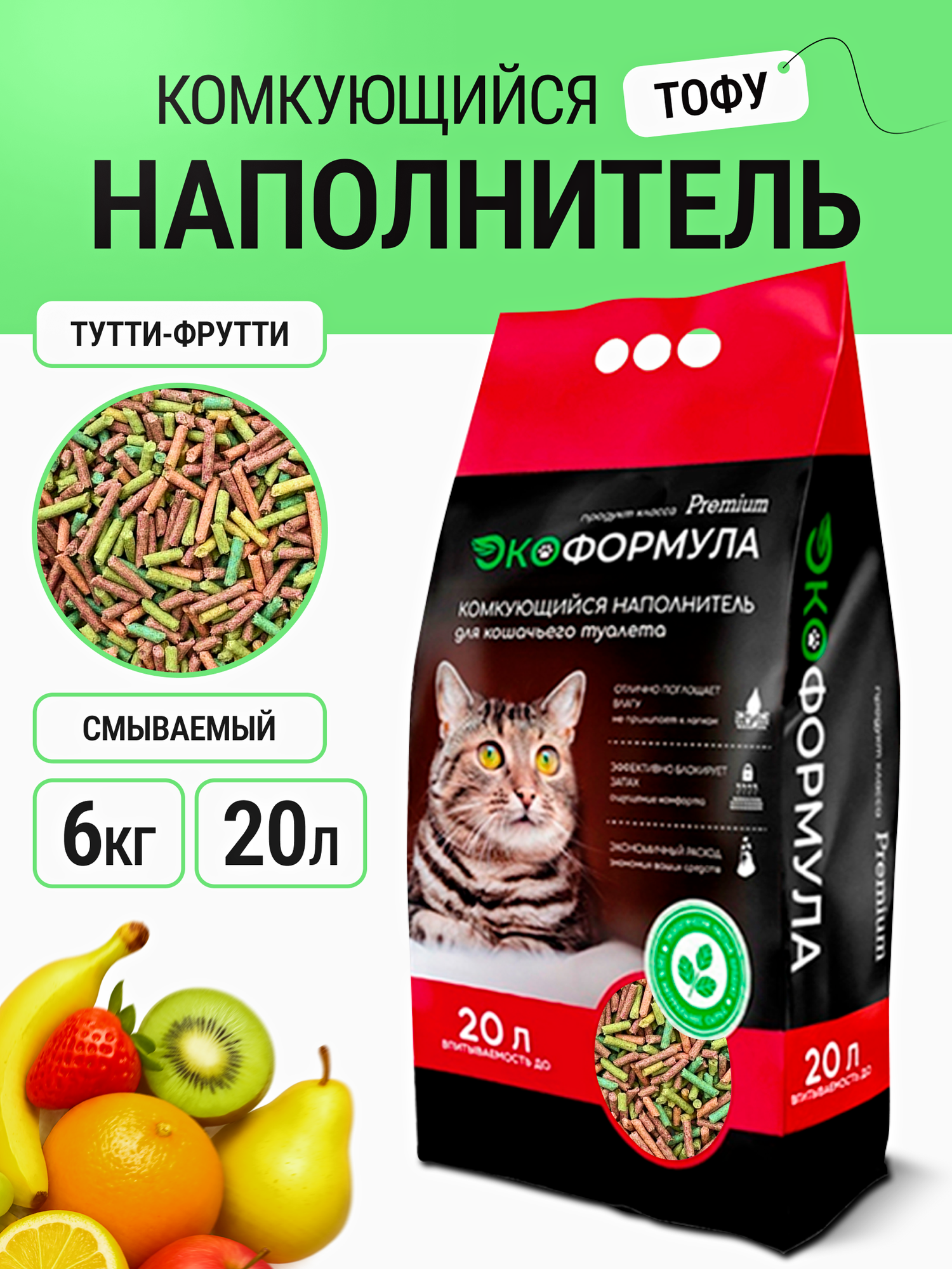 Наполнитель для кошачьего туалета комкующийся тофу Экоформула 6 кг
