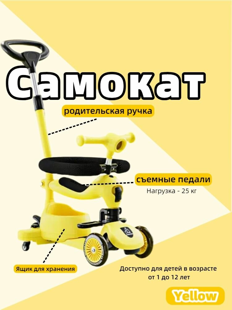 Самокат детский 3 в 1 с сиденьем и светящимися колёсами Scooter