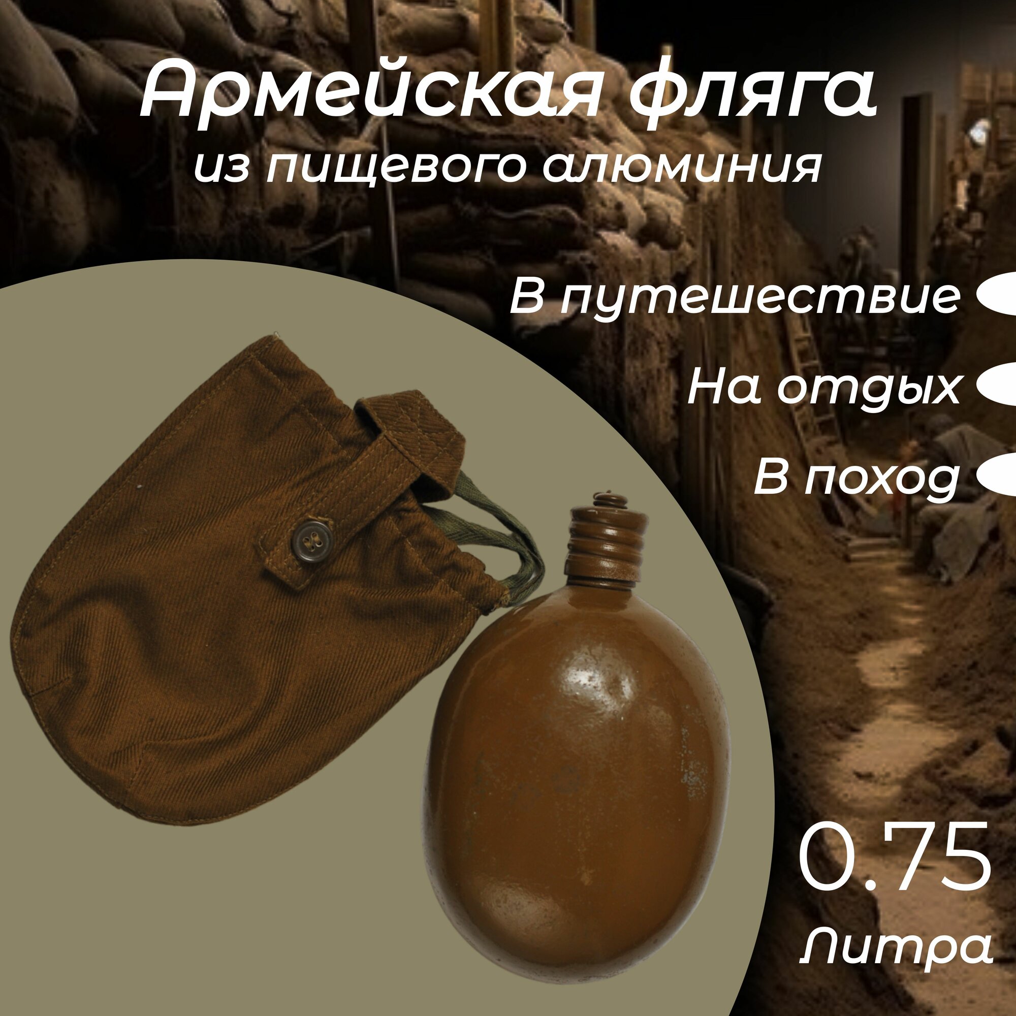 Фляга X9N, армейская, с чехлом, алюминий, высота 20см, 0.75л