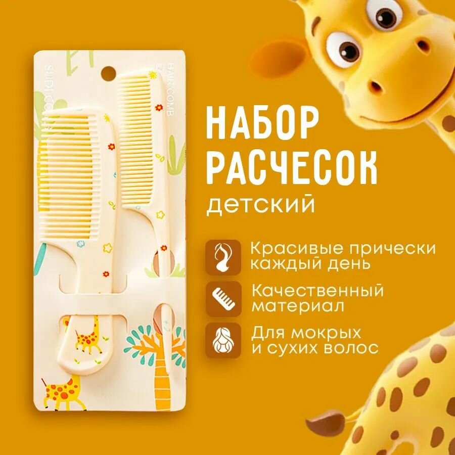 Набор расчесок "Мультяшные животные", для девочек, пластик, цвет желтый