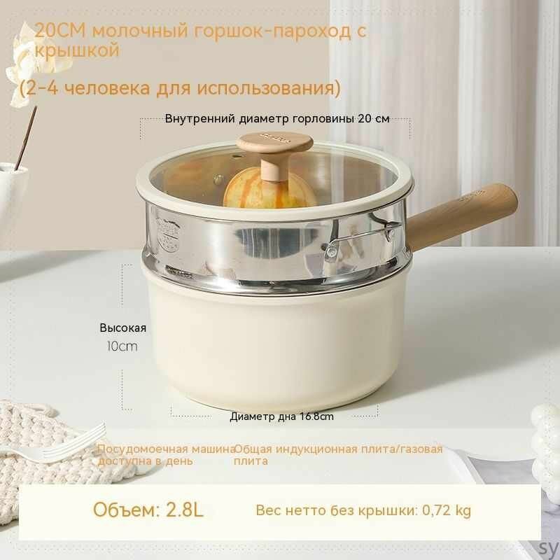 Молоковарка CAROTE 20см, с крышкой, Клетка с паром