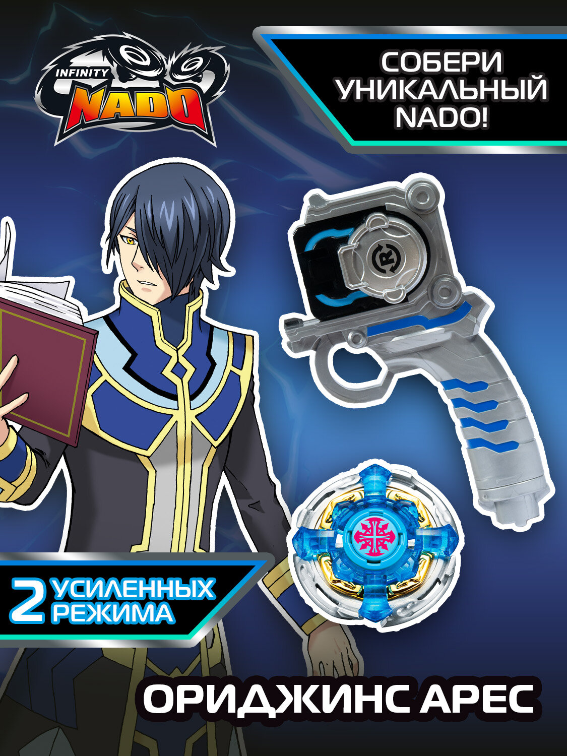 Инфинити Надо. Волчок Арес Skimming Dart Вершитель судеб. Infinity Nado