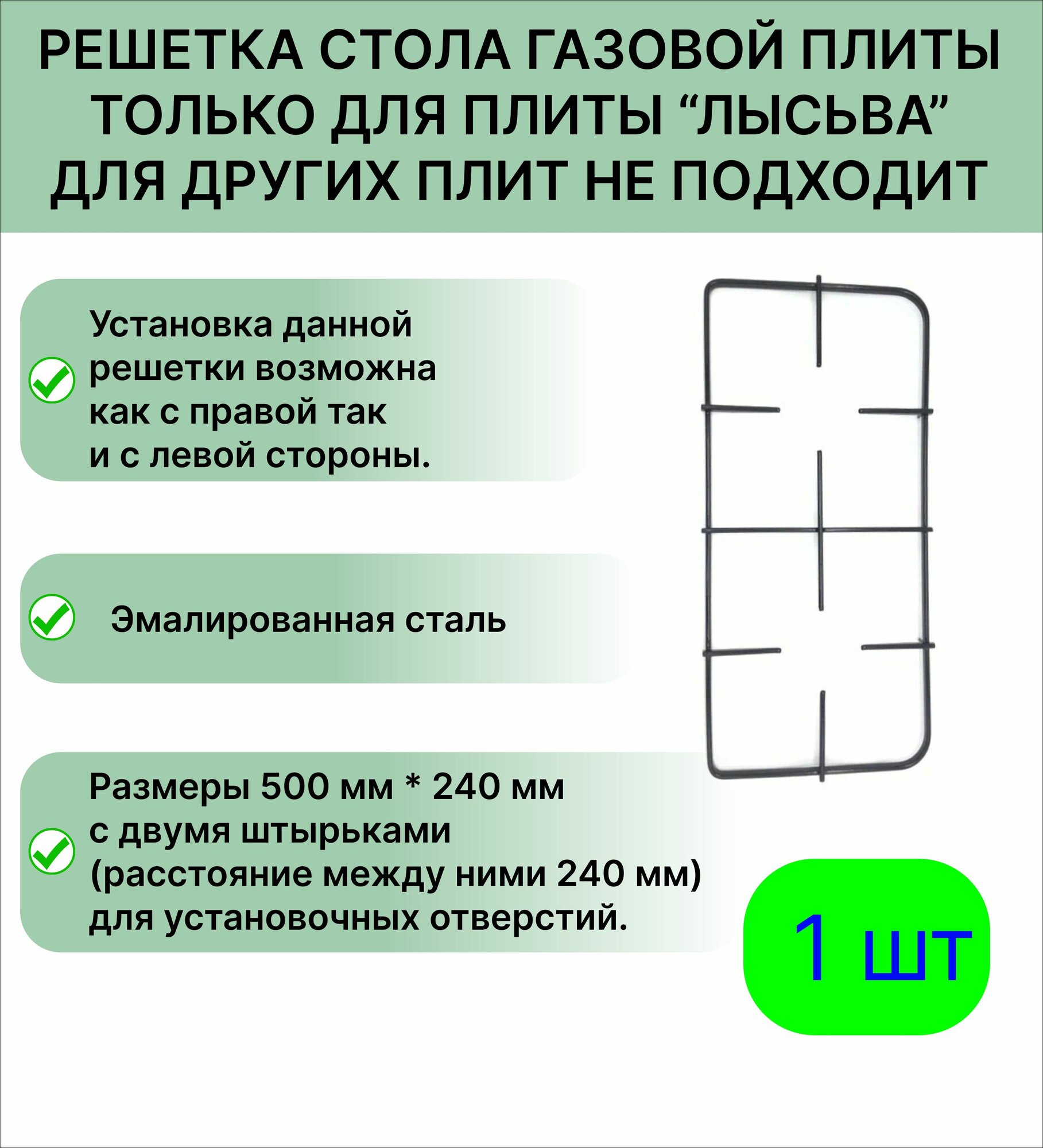 Решетка стола газовой плиты Лысьва 24*50 см