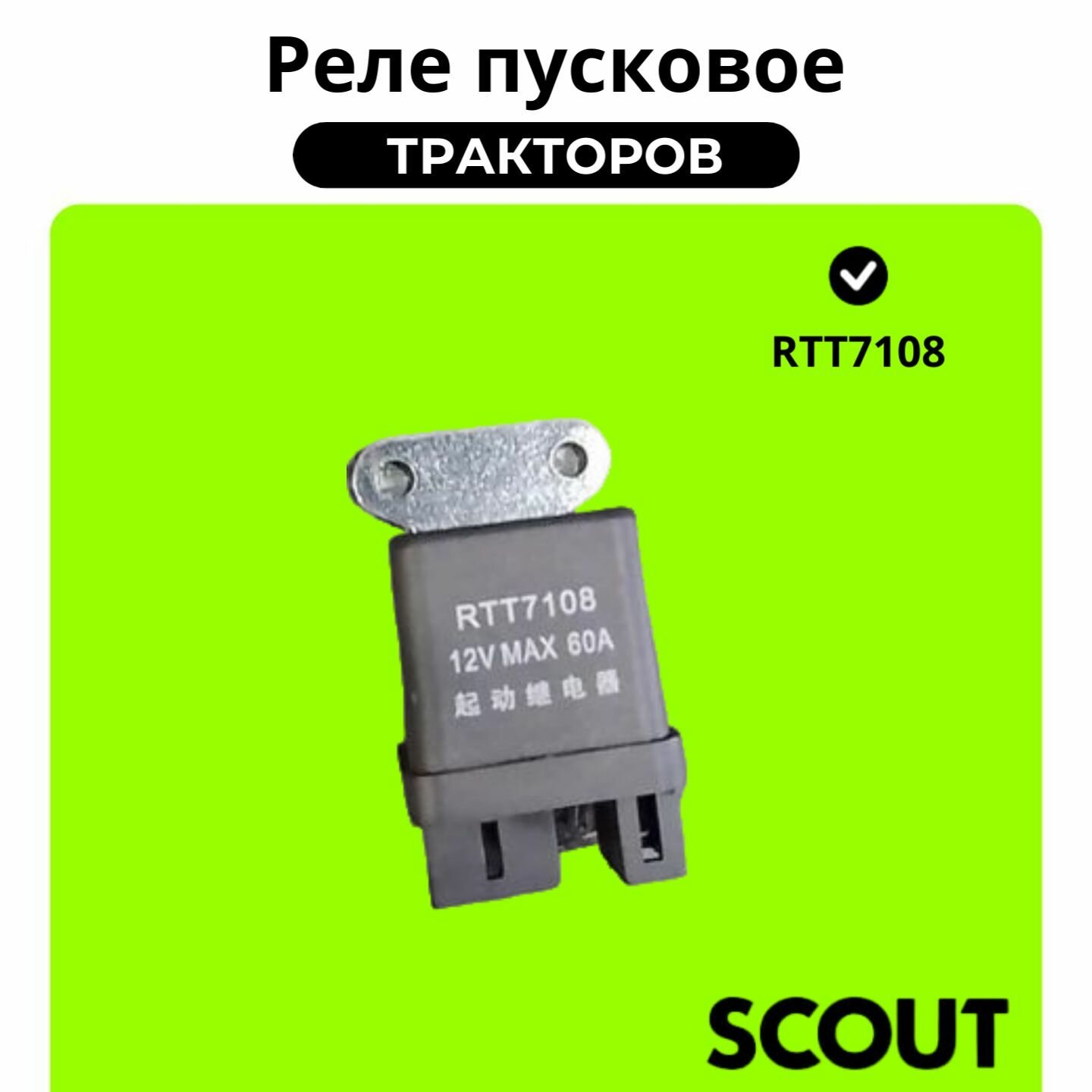 Реле RTT7108