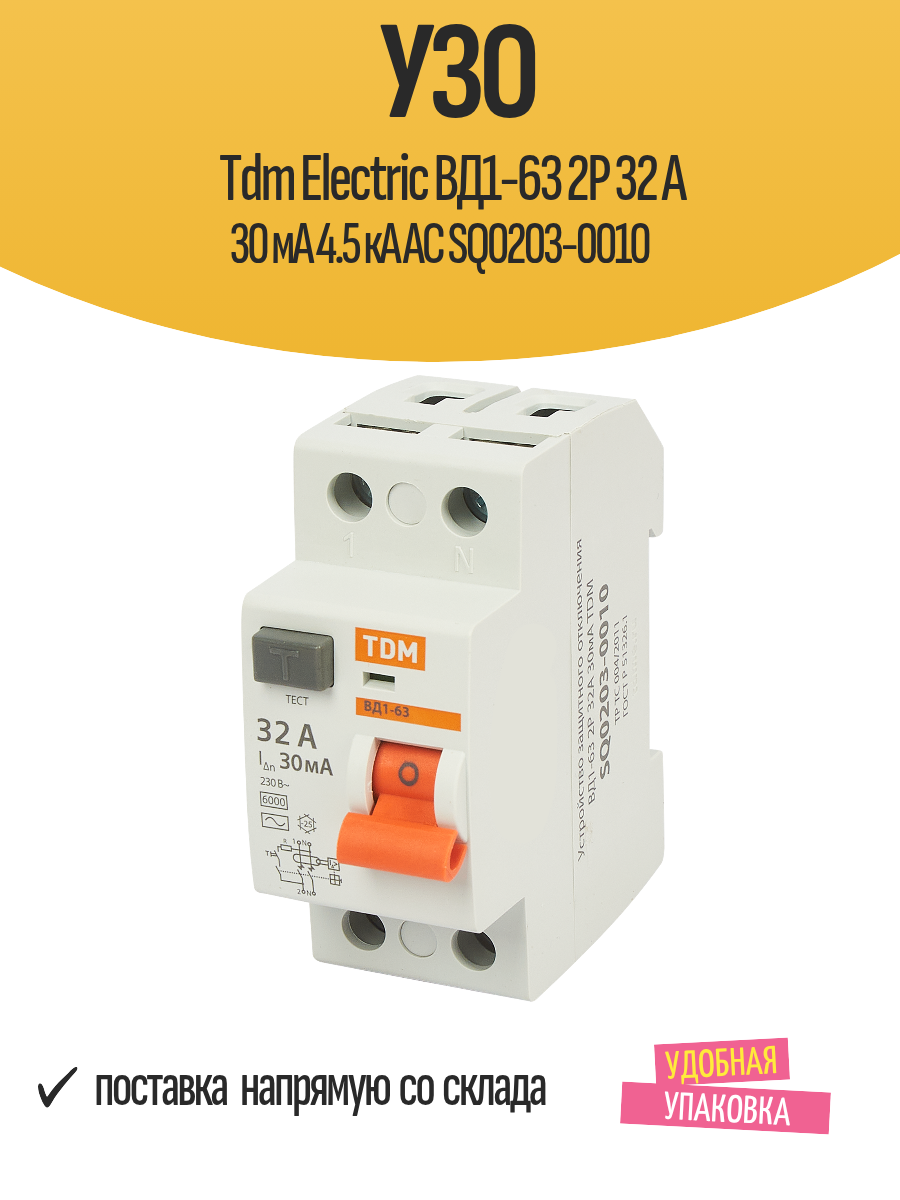 УЗО Tdm Electric ВД1-63 2P 32 A 30 мА 4.5 кА AC SQ0203-0010