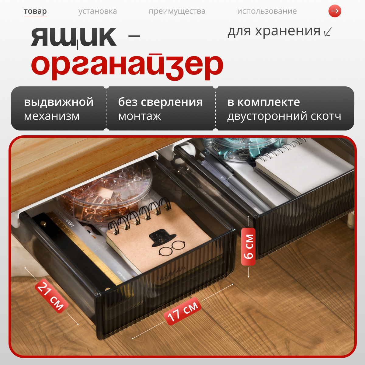 Ящик выдвижной под стол для хранения мелочей, Органайзер подвесной для косметики и канцелярии, прозрачный черный,17х21х6