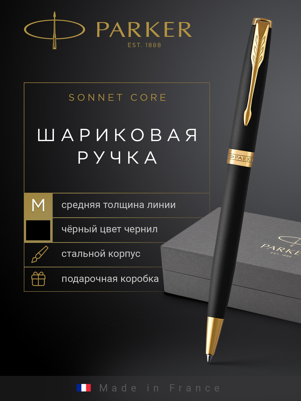 Ручка шариковая PARKER Sonnet Core Matte Black GT BP, 1931519