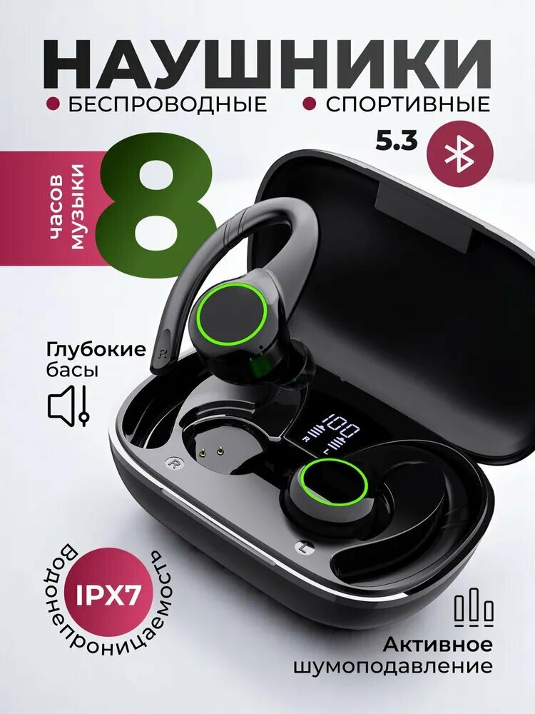 Спортивные наушники, беспроводные, с заушной дужкой, влагозащита IPX7, чёрный