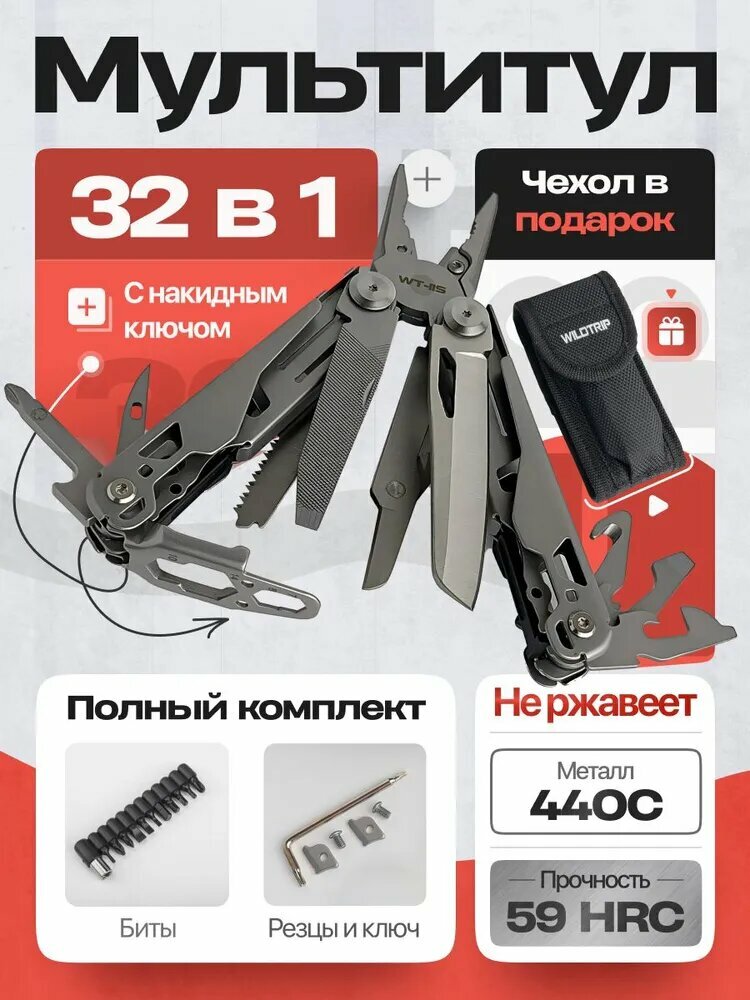 Мультитул WILDTRIP WT-11S, нержавеющая сталь 440C, твердость 59HRC, серебристый