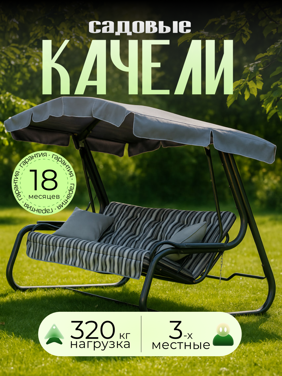 Садовые качели Olsa (Ольса) Мастак-2 с1634, раскладываются в кровать, нагрузка 320 кг, 259х144х174 см, серая