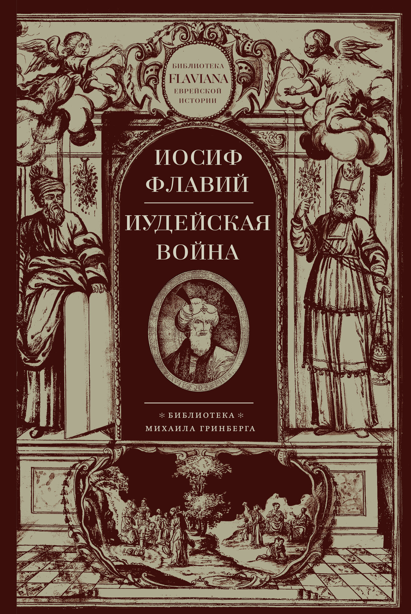 Иудейская война