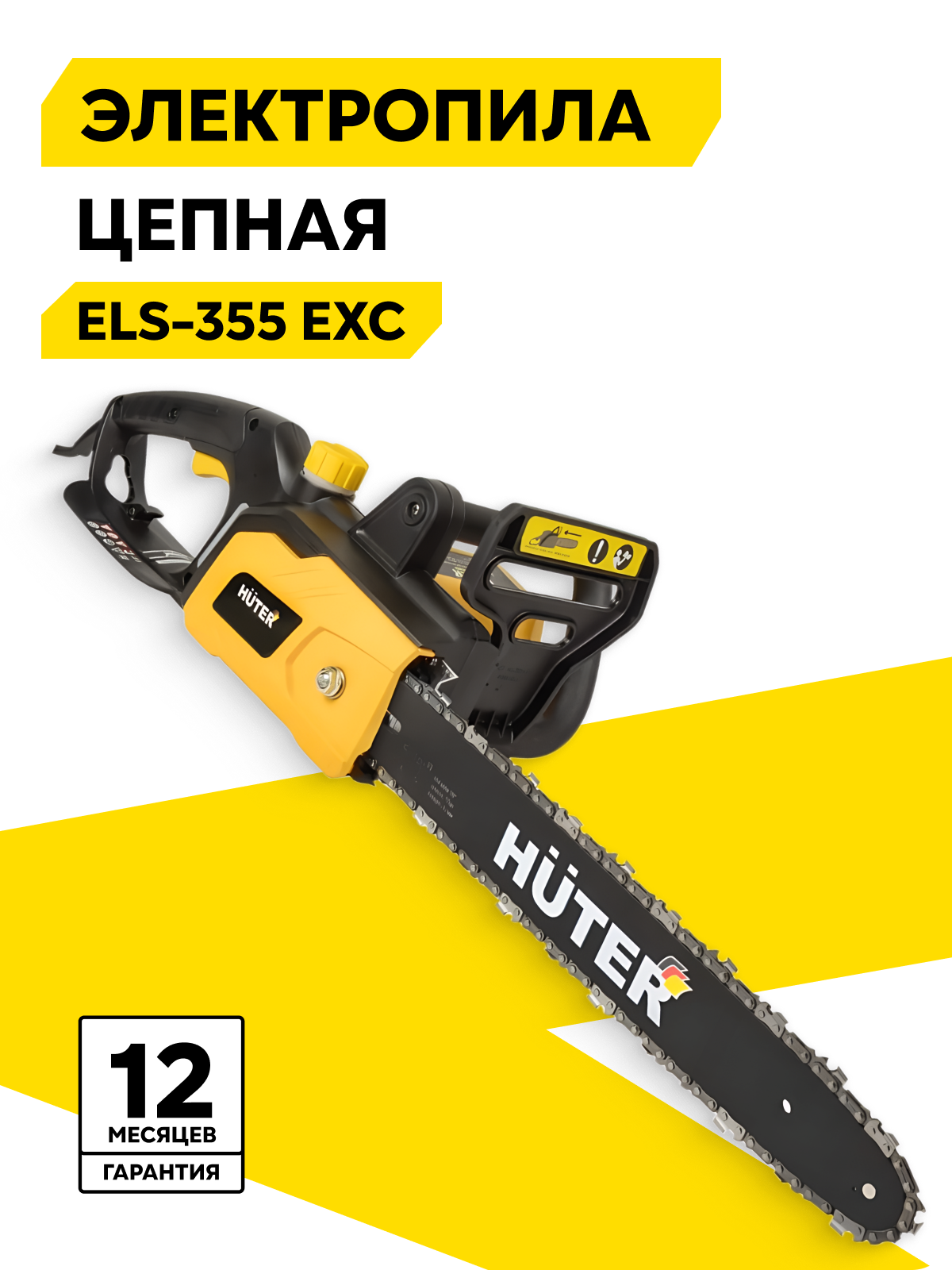 Электропила Huter ELS-355 EXC, 1800 Вт, скорость пиления 13,6 м/с