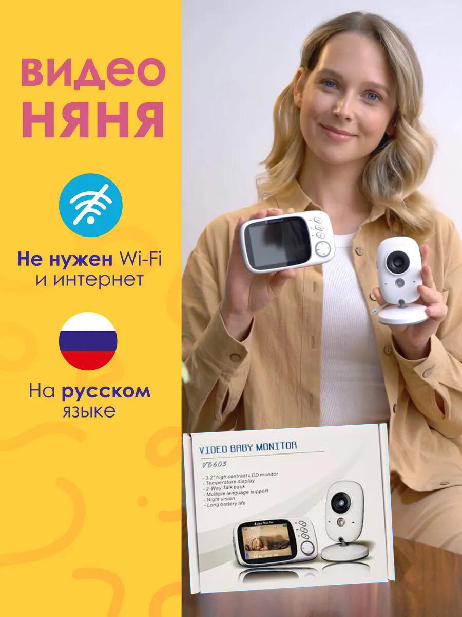 Видеоняня Baby Monitor VB603