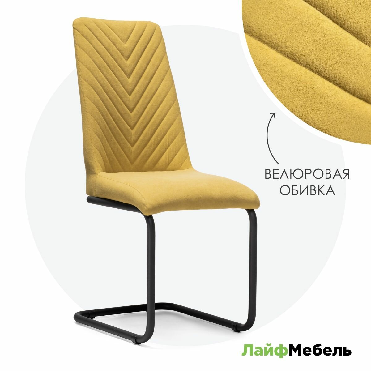 Стул на металлокаркасе Лайфмебель Лулла горчичный / черный