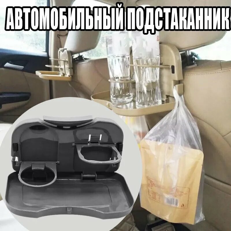 Стойка для напитков, устанавливаемая в автомобиле, для хранения стаканов с водой/складная спинка стула, обеденная тарелка, выдвижной обеденный стол, подставка для стола