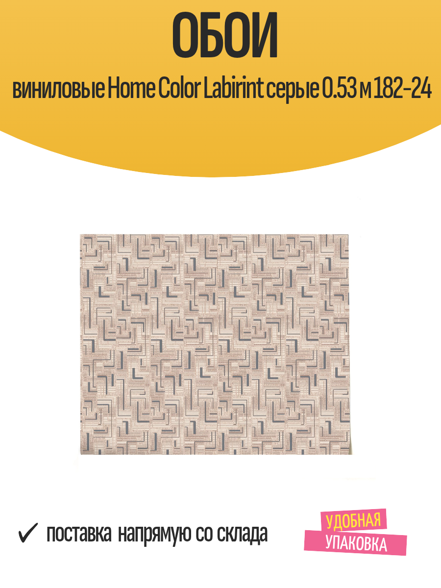 Обои виниловые Home Color Labirint серые 0.53 м 182-24