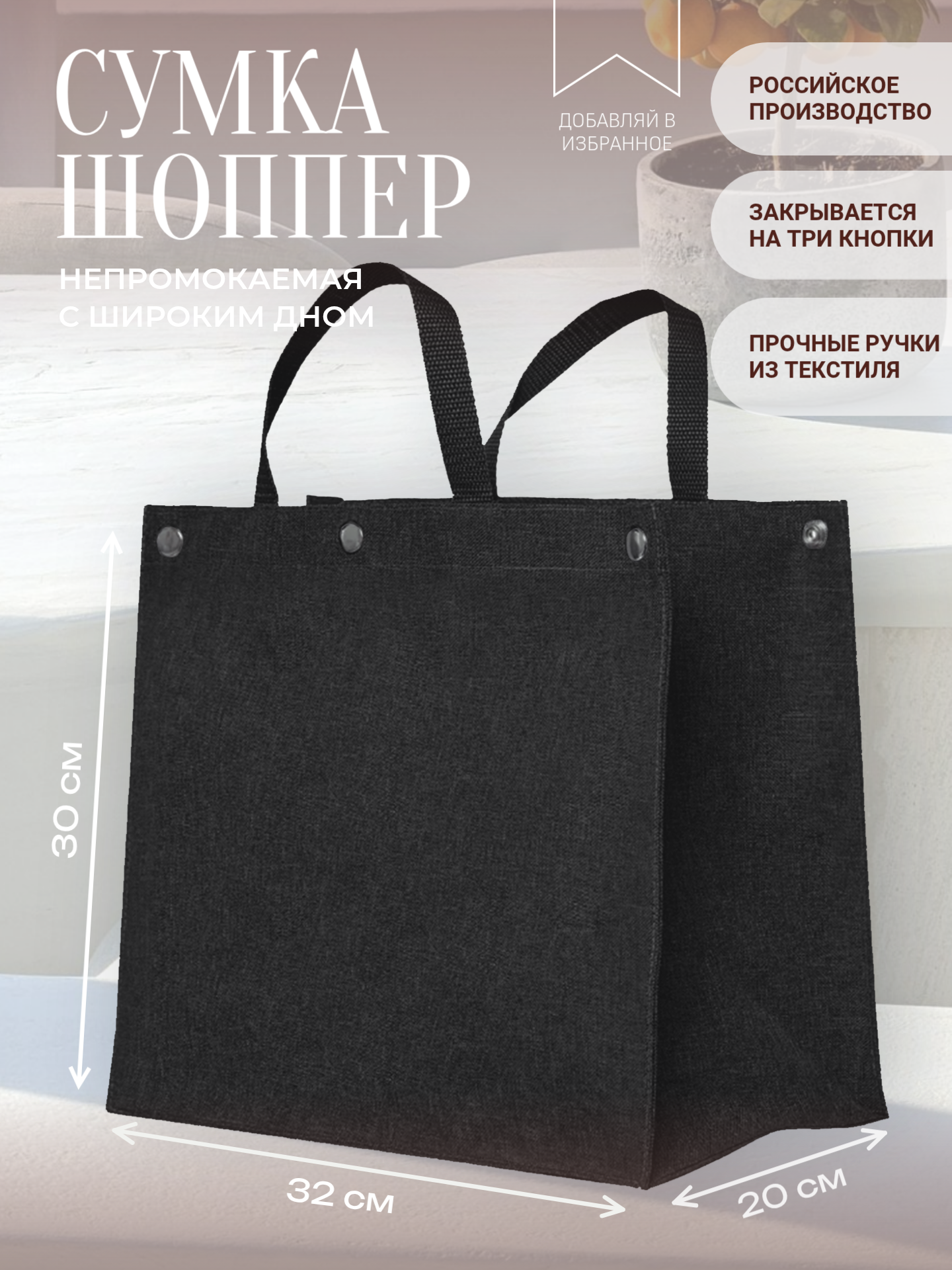 Сумка шоппер