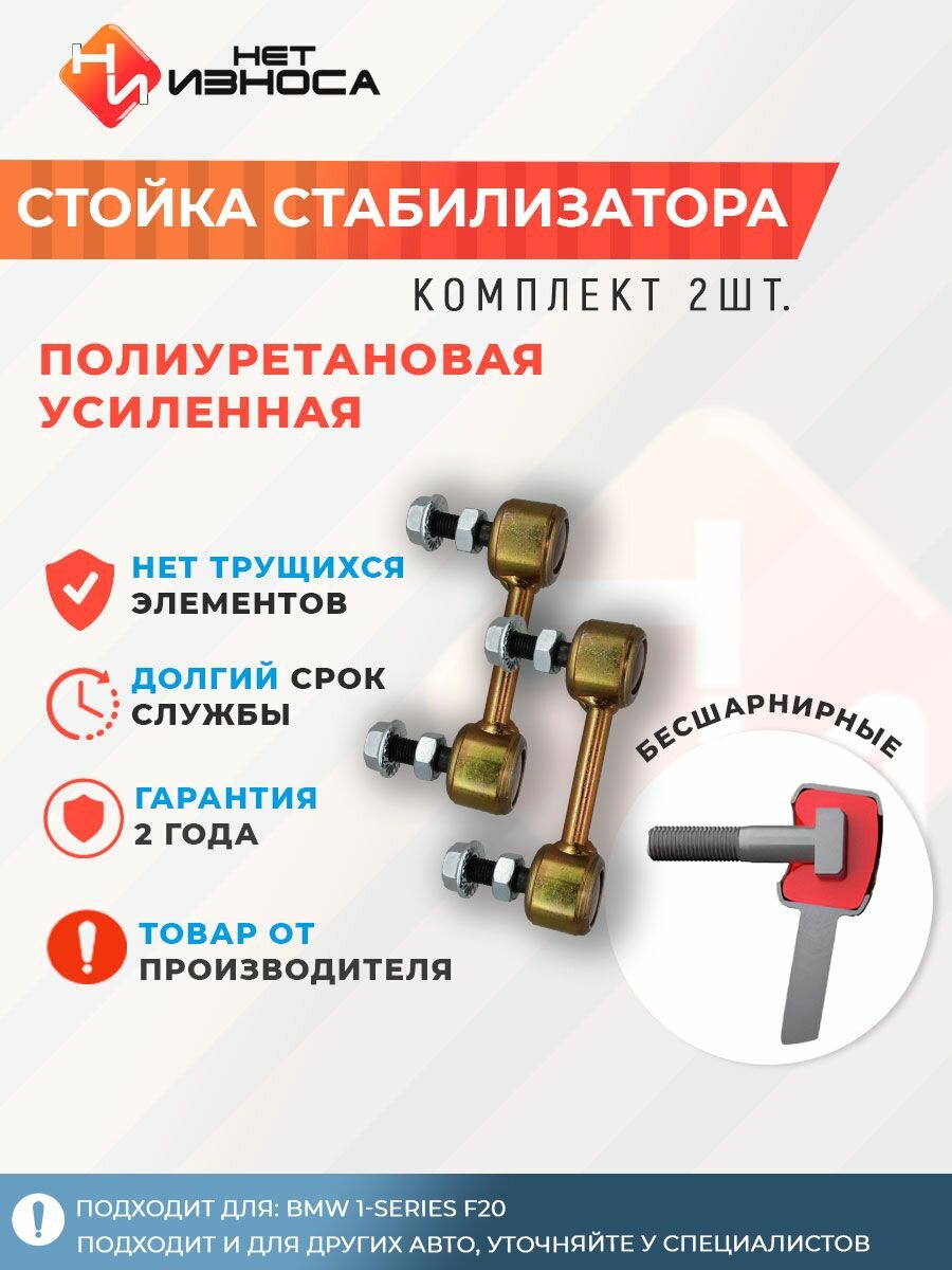 Стойки стабилизатора полиуретановые усиленные NL323-2 CUBE, MARCH, LEGACY, LEGACY B4