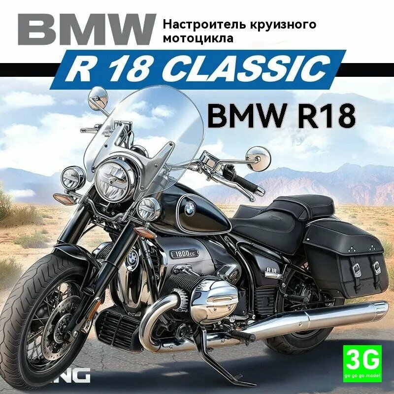 KNOW EASY-MENG MT-006 1/9 Круизный мотоцикл BMW R18 Inheritor Собранная модель