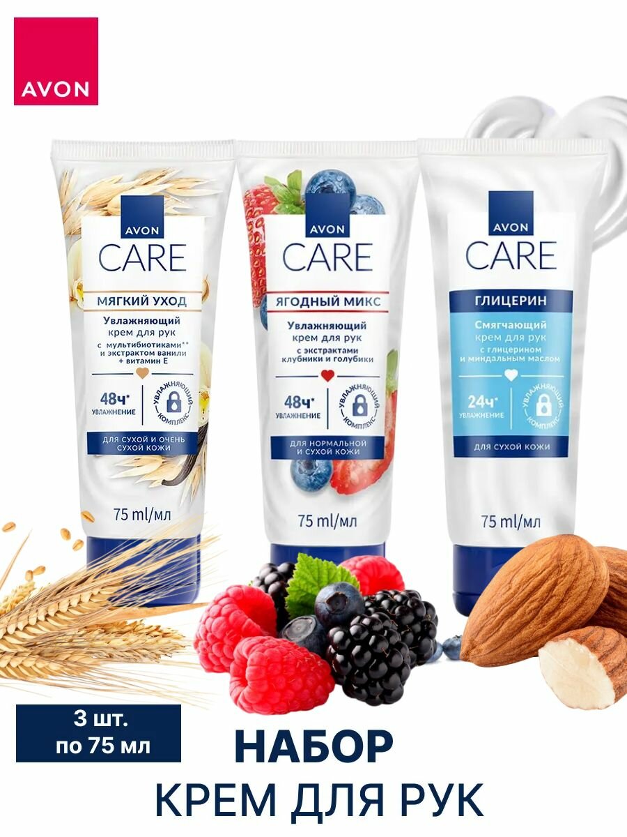 Крем для рук набор 3 штуки