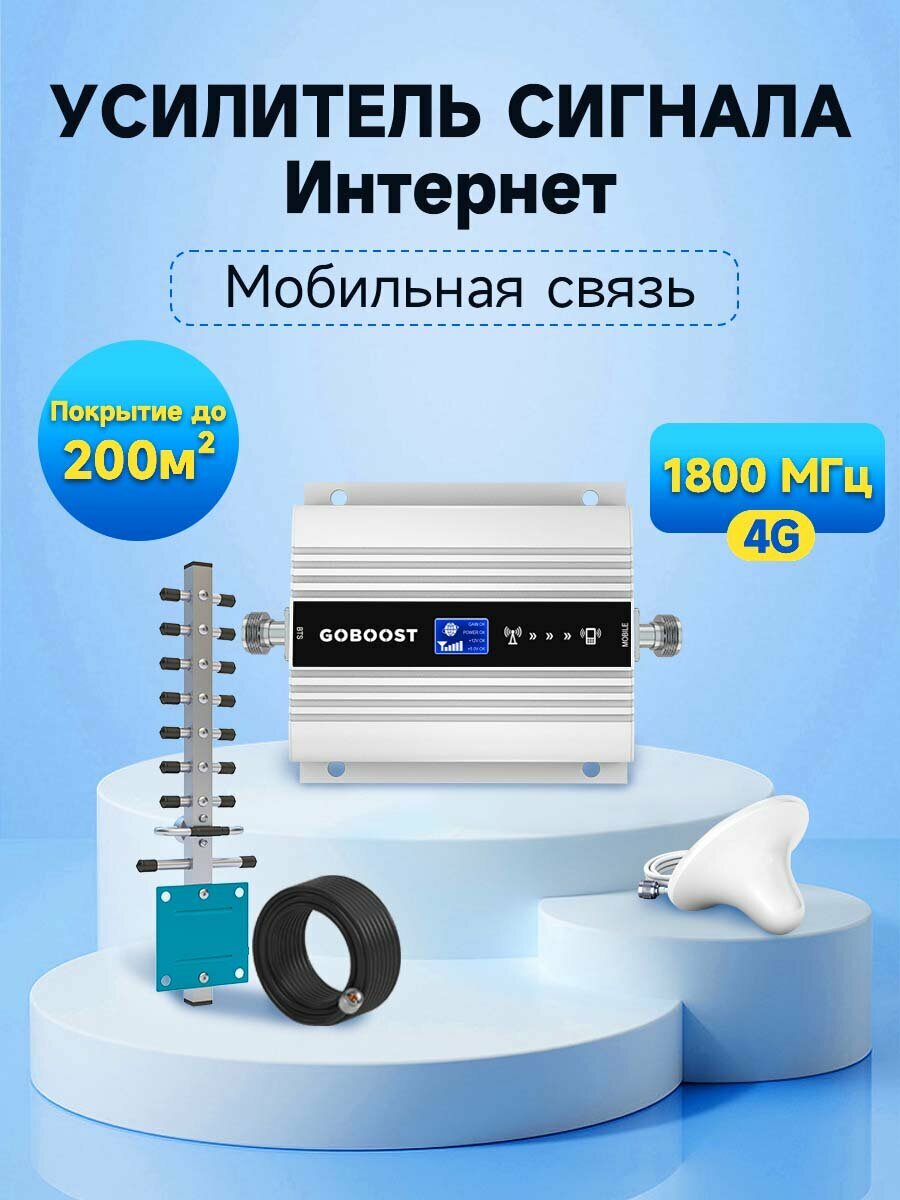 Усилитель сигнала 4G, для России, усилитель сотовой связи и интернета