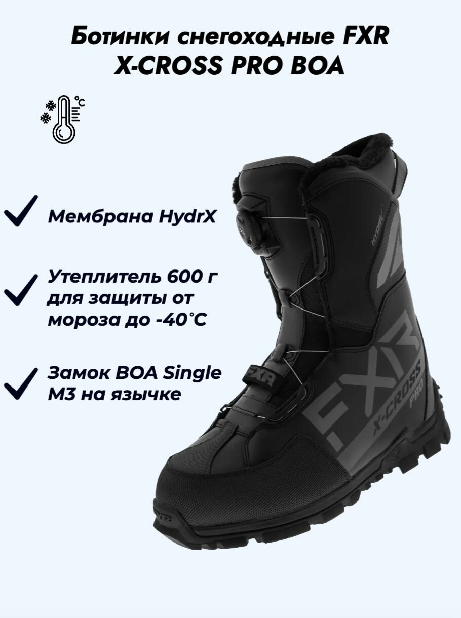 Снегоходные ботинки FXR X-Cross Pro BOA с утеплителем, Black Ops 44 EU
