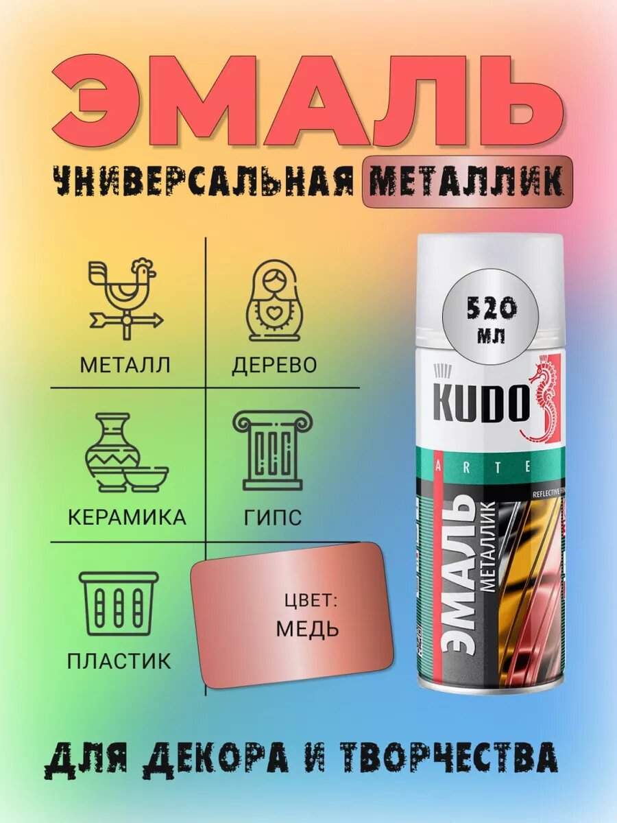 Краска в баллончике металлик 520мл