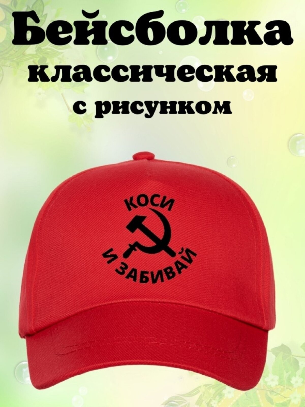 Бейсболка  классика для мужчин и женщин