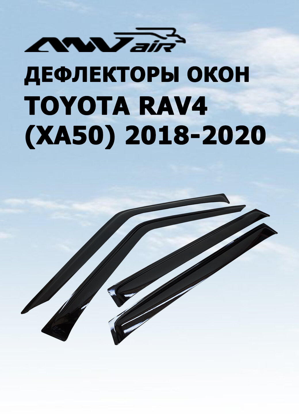 Дефлекторы боковых окон ANV Air для Toyota Rav4 (XA50) 2018-2020 (ветровики анв эйр)