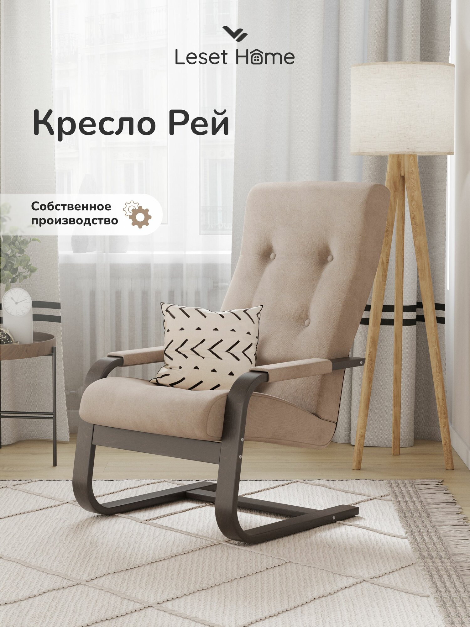 Кресло мягкое для дома и отдыха Рей, в гостиную, спальню, на дачу, мягкие подлокотники высокая спинка, орех/бежевый