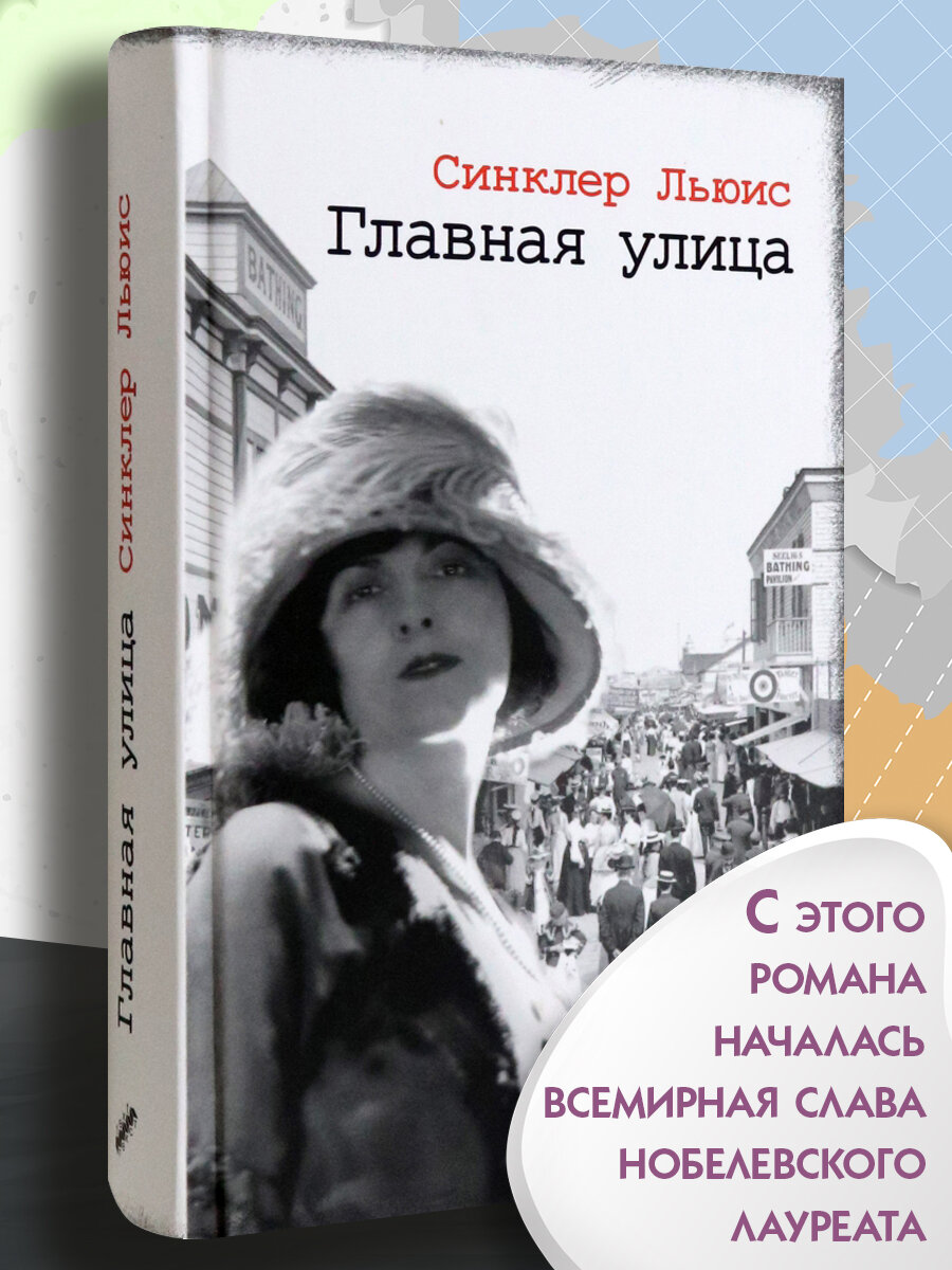 Главная улица