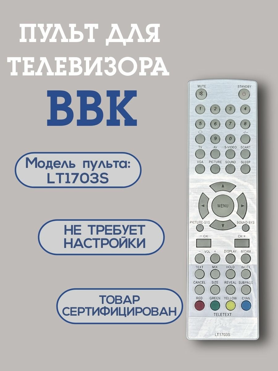 Пульт Huayu LT1703S для телевизора BBK