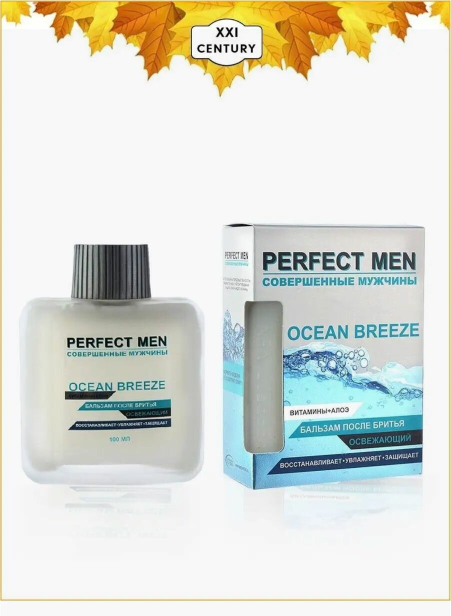 Perfect Men. Бальзам после бритья охлаждающий Ocean Breeze, 100 мл.