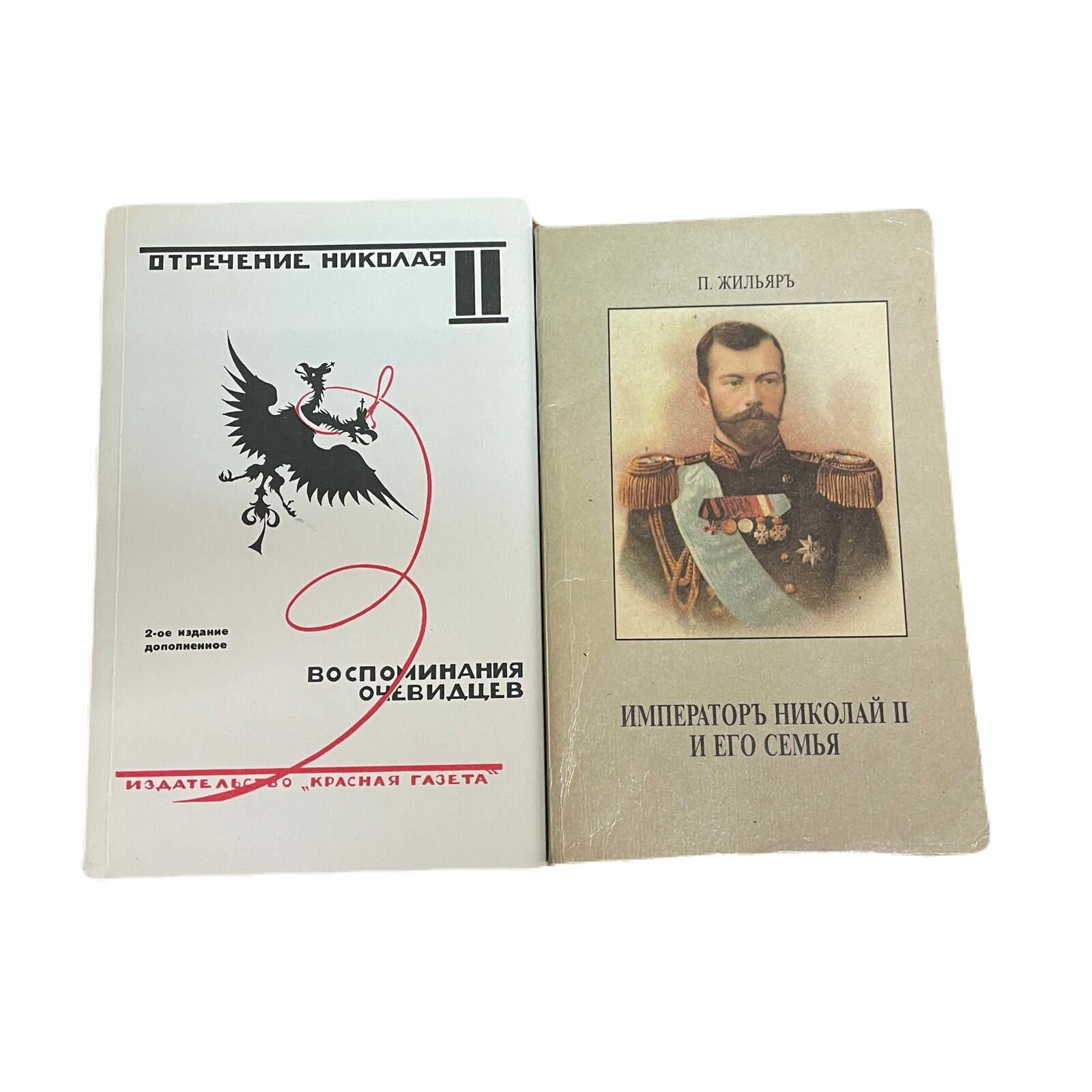 Набор из 2-х книг про Николая 2 1921-1927