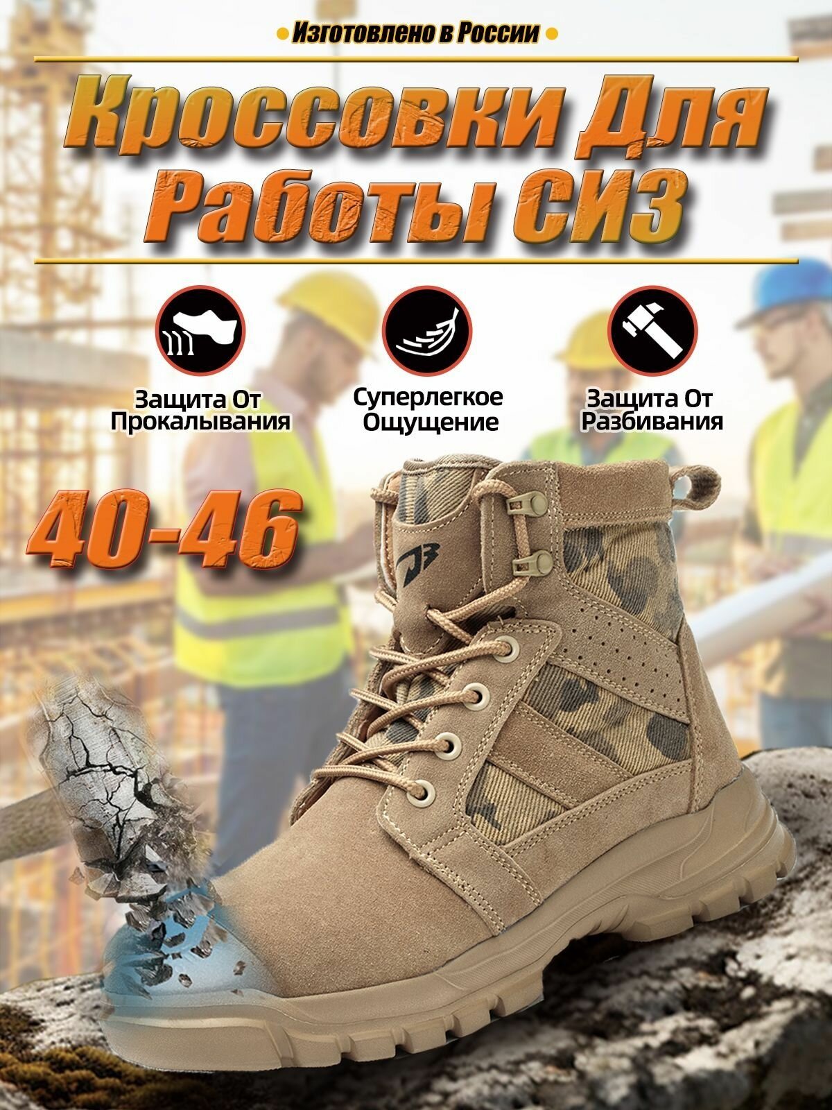 Ботинки рабочие