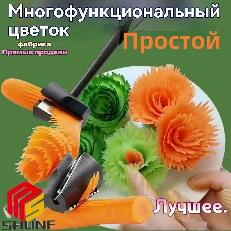 Фрукто-Овощерезка, для карвинга и овощей, спиральный нож, черная и белая