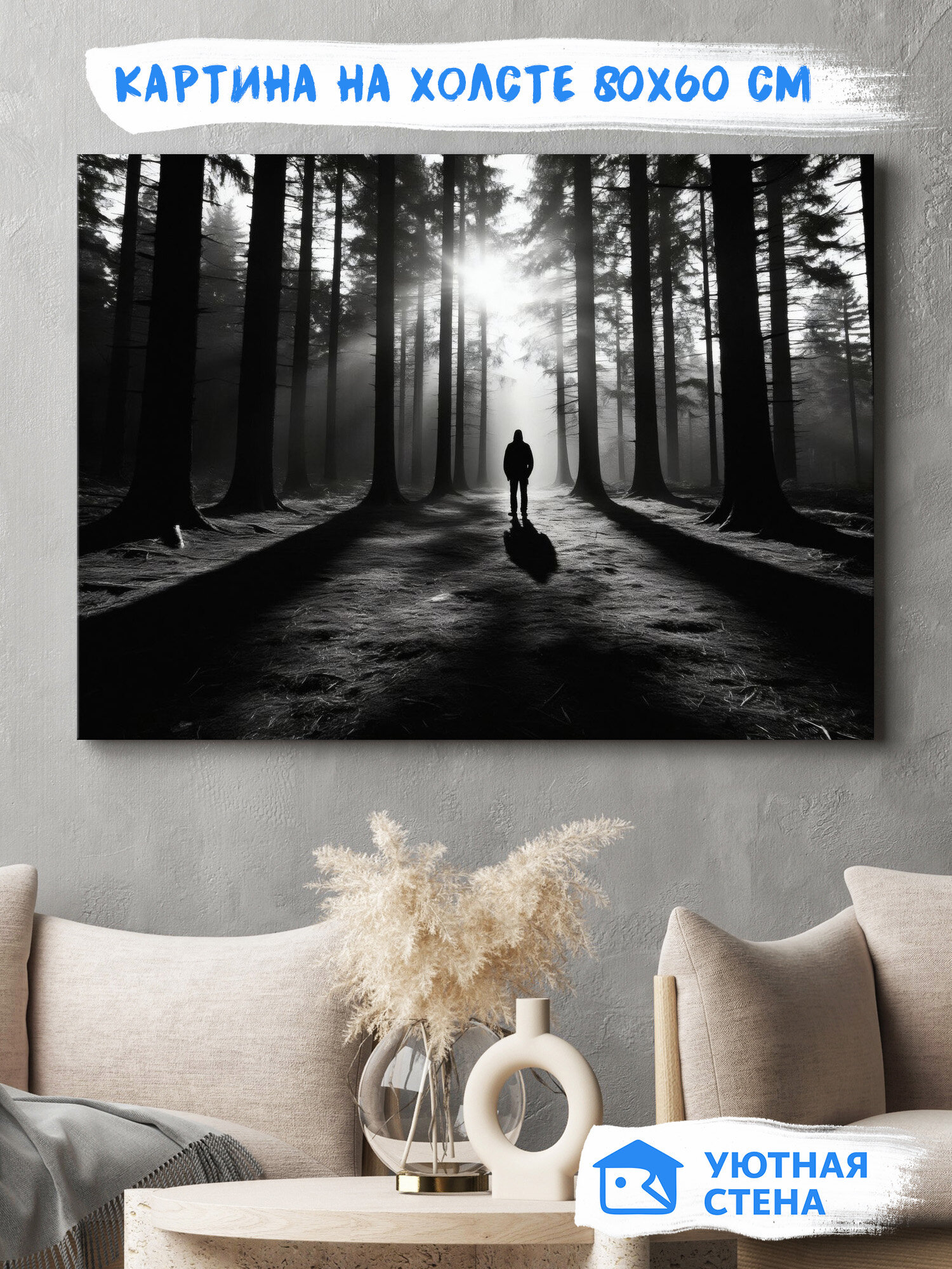 Картина на натуральном холсте Уютная стена "Черно-белая картина" 80х60 см