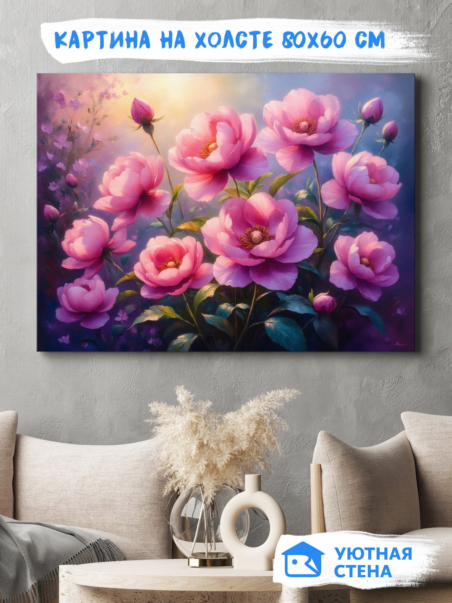 Картина на натуральном холсте Уютная стена "Пионы на нежном фоне" 80х60 см