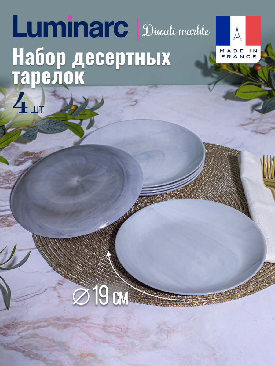 Набор десертных тарелок стеклянных Luminarc Diwali Marble, 19 см, 4 шт.