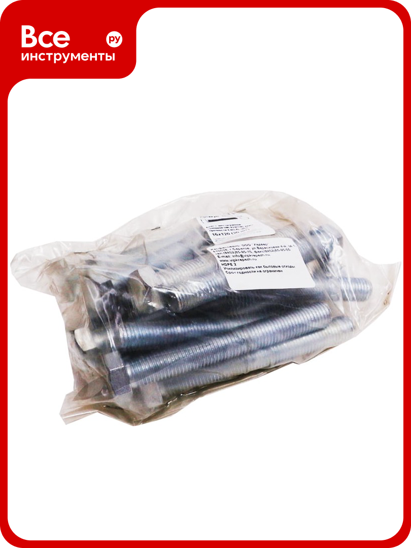 Болт крепежная техника ш\г, полная резьба, DIN 933, 16х120 мм, 20 шт. 493575 БК, Класс прочности 4