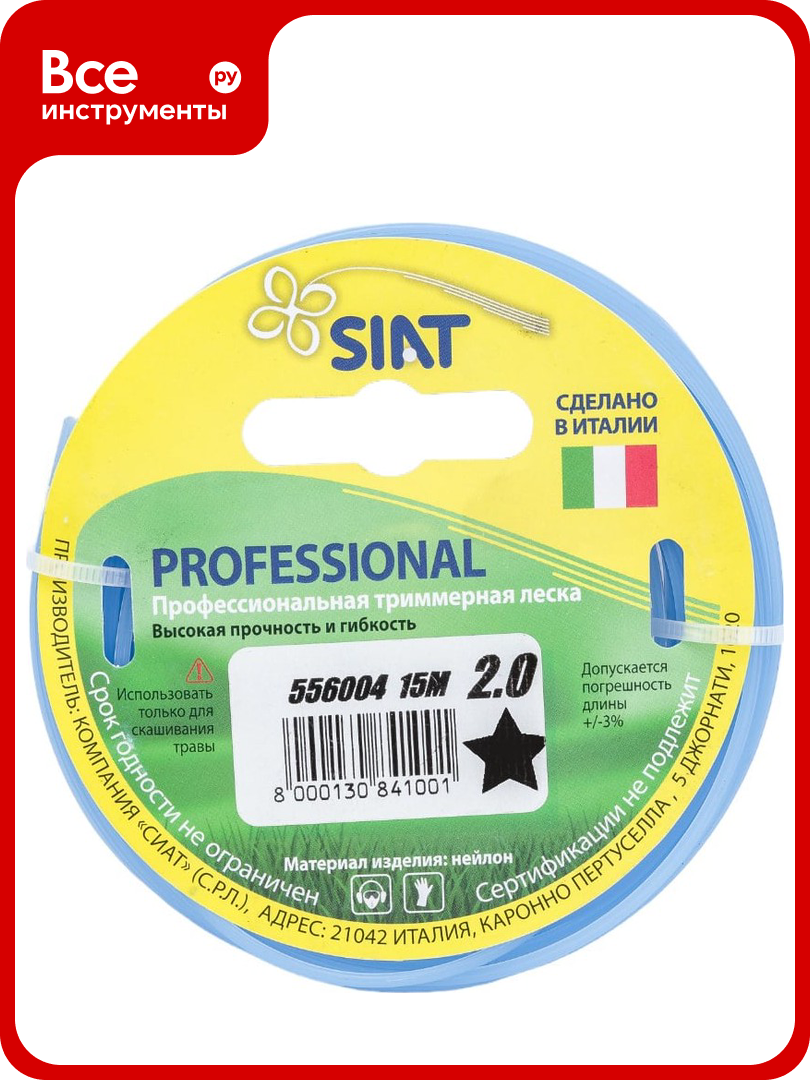 Леска для триммера звезда диаметр 2.0 мм длина 15 м SIAT Professional 556004, из качественных, триммерную головку