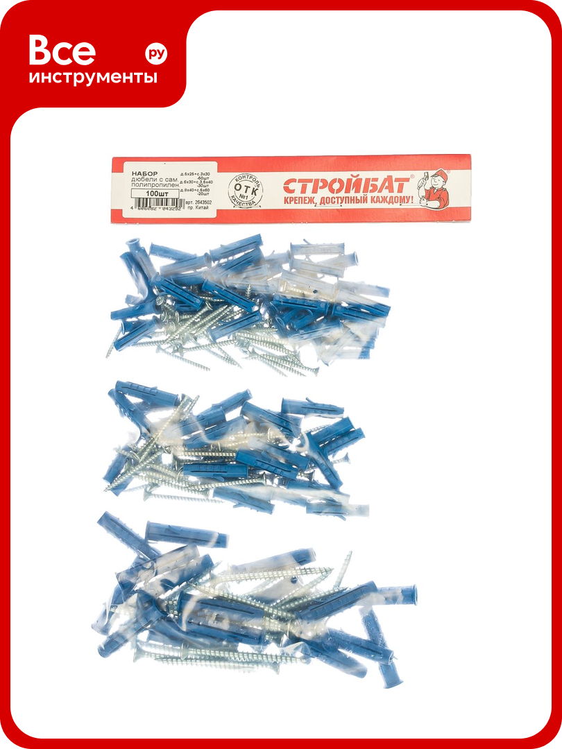 Набор полипропиленовых дюбелей с саморезами Стройбат 100 шт 2643502