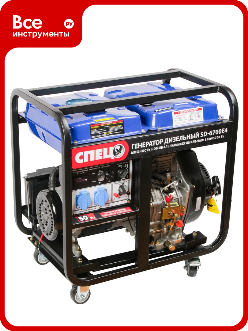 Генератор дизельный Спец SD-6700E4 1фаз, ном/макс=5,3/5,7кВт с электростар, аккум, колеса-4шт 3467 СПЕЦ-3467