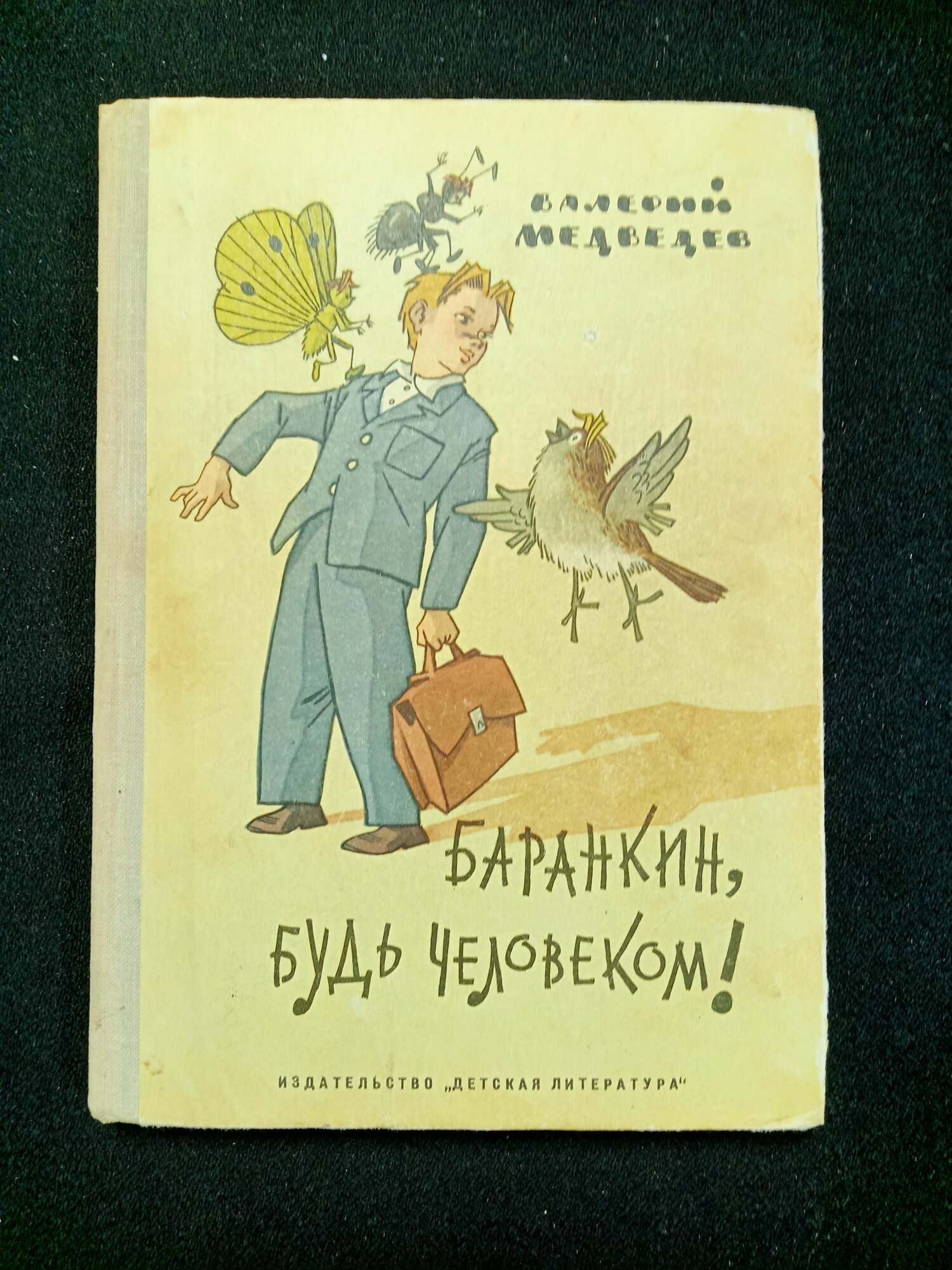 "Баранкин, будь человеком!", 1967 г