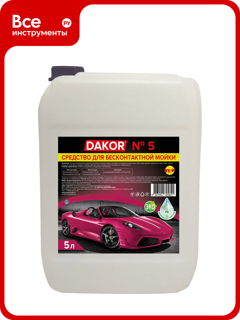 Автошампунь DAKOR 5 Концентрированное средство для бесконтактной мойки автомобиля 5 л 4607002305841 для систем дозирования