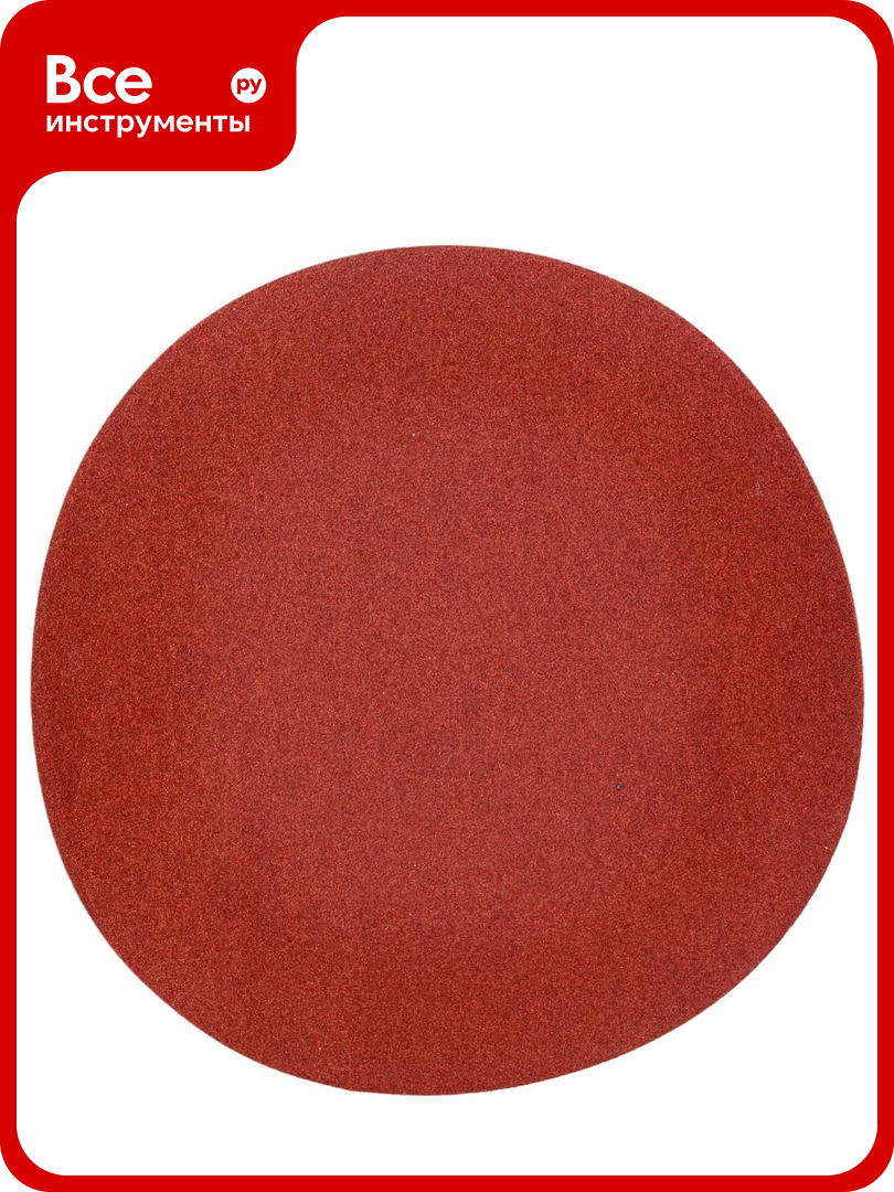 Шлифовальный круг самоклеящийся 305 мм, 5 шт, P100 Gigant GW‑015 – высокоабразивный диск для шлифовки, клейкий слой